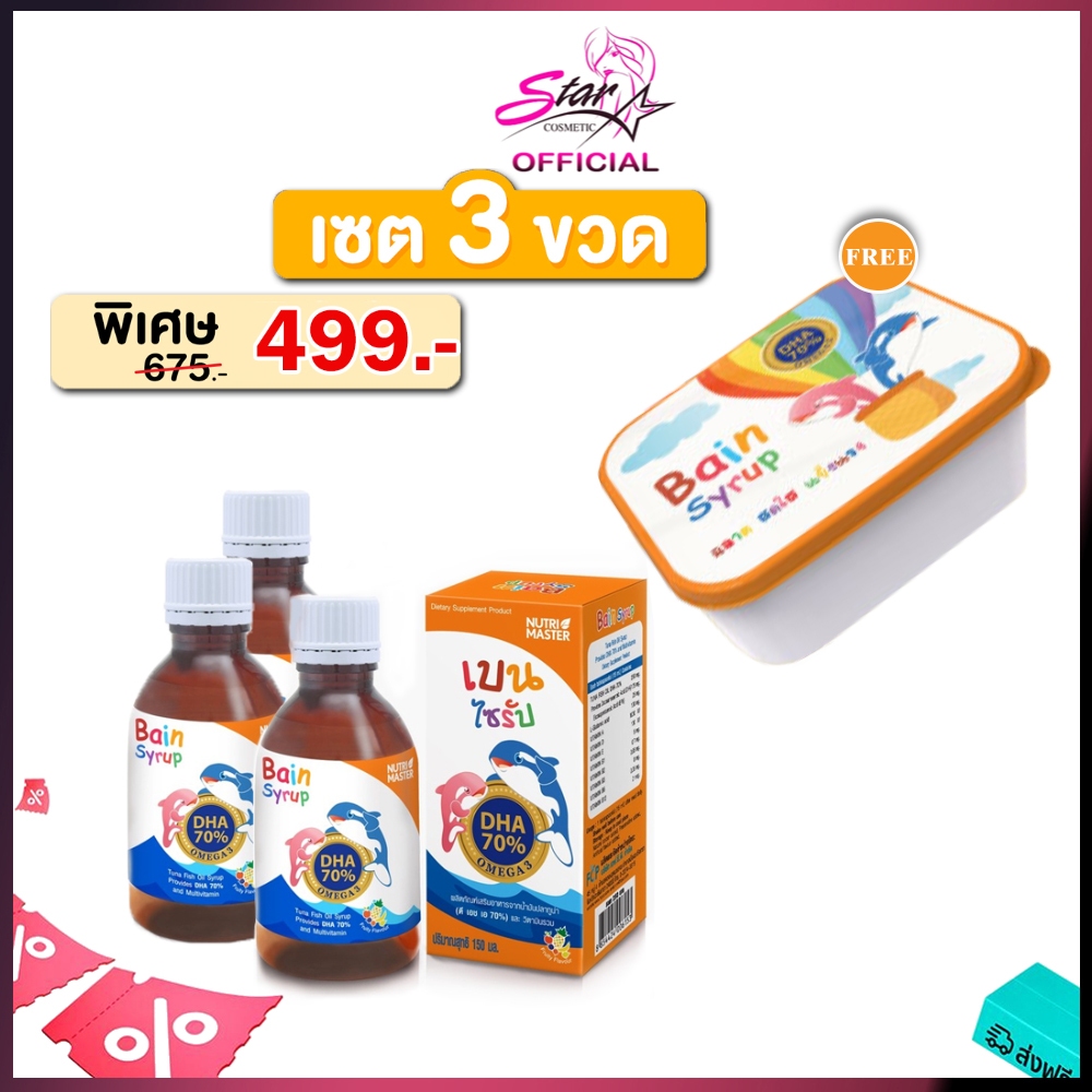 Bain Syrup (เบน ไซรัป) 150ml x 3 Freeกล่องเบนไซรัป | Shopee Thailand