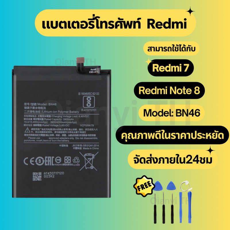 แบตเตอรี่ Battery for Redmi 7/Note 8 แถมฟรีชุดไขควง BN46 | Shopee Thailand