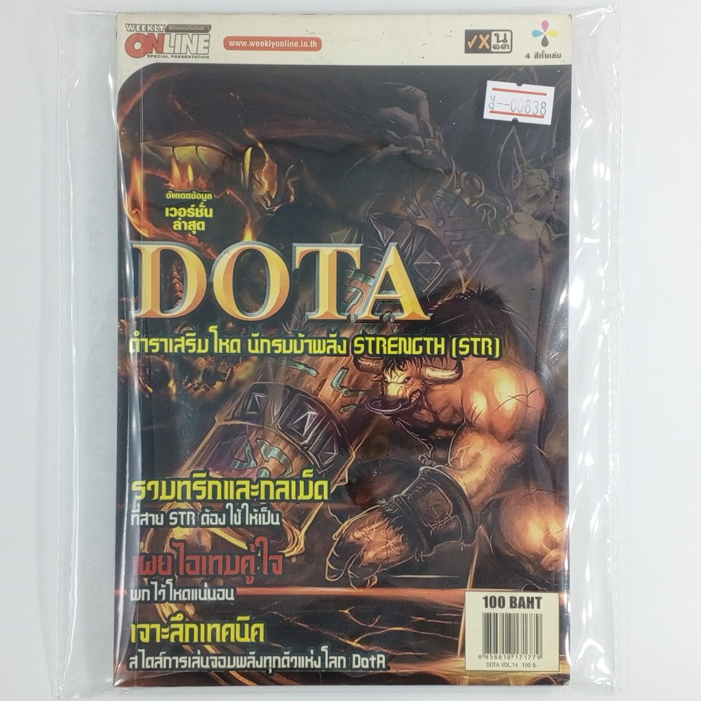 [00838] Walkthrough DOTA ตำราโหด นักรบบ้าพลัง STRENGTH (TH)(BOOK)(USED ...
