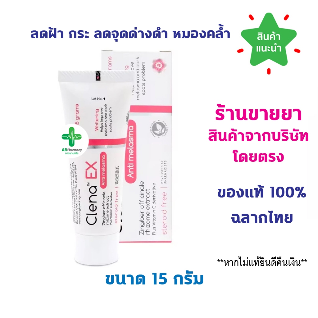 🔥พร้อมส่ง🔥 Clena Ex Anti melasma 15 g ครีมลดฝ้า กระ ลดจุดด่างดำ หมอง ...