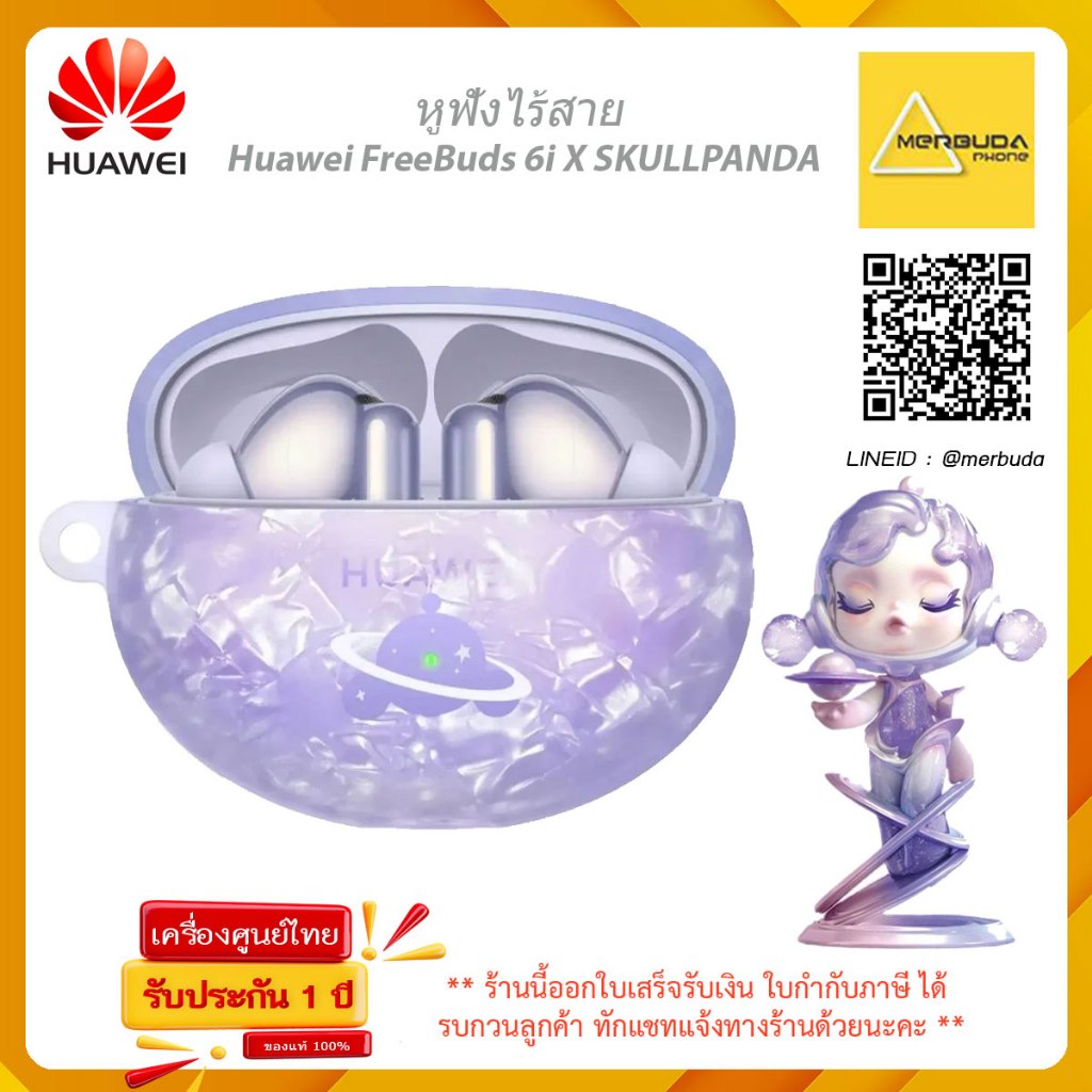 Huawei FreeBuds 6i X SKULLPANDA | Shopee Thailand