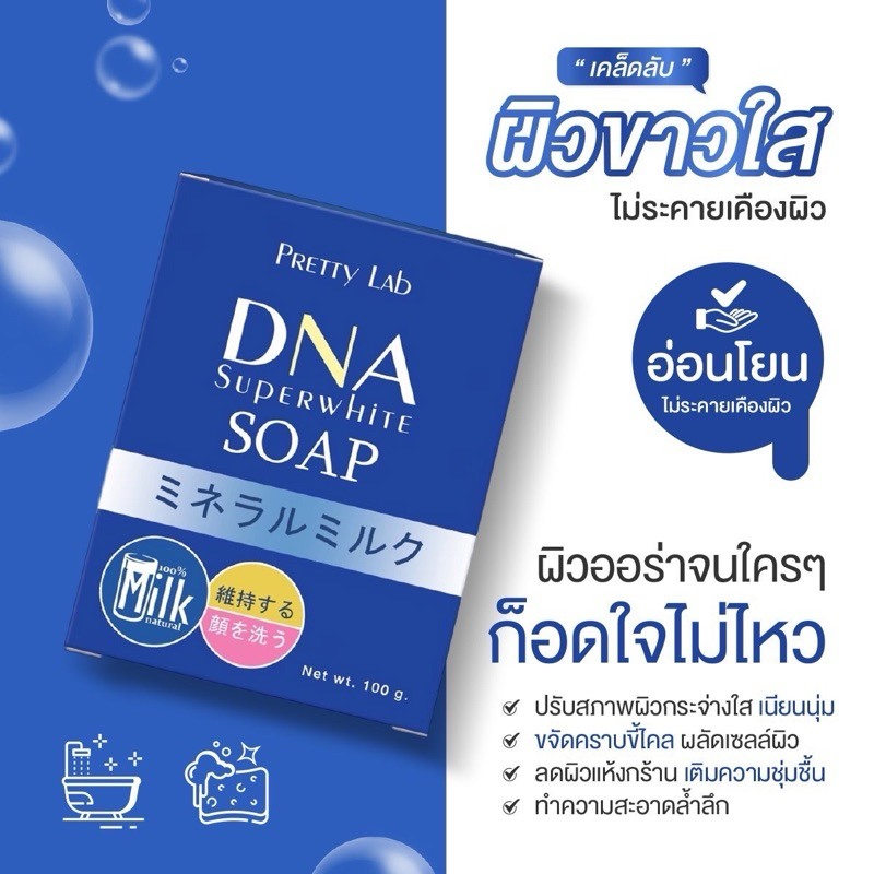 { โปรลดกระหน่ำ ส่งฟรี } DNA SOAP สบู่กู้ผิว ช่วยให้ผิวขาว ช่วยลดจุดด่างดำต่างๆ ให้ผิวนุ่มชุ่ม ...
