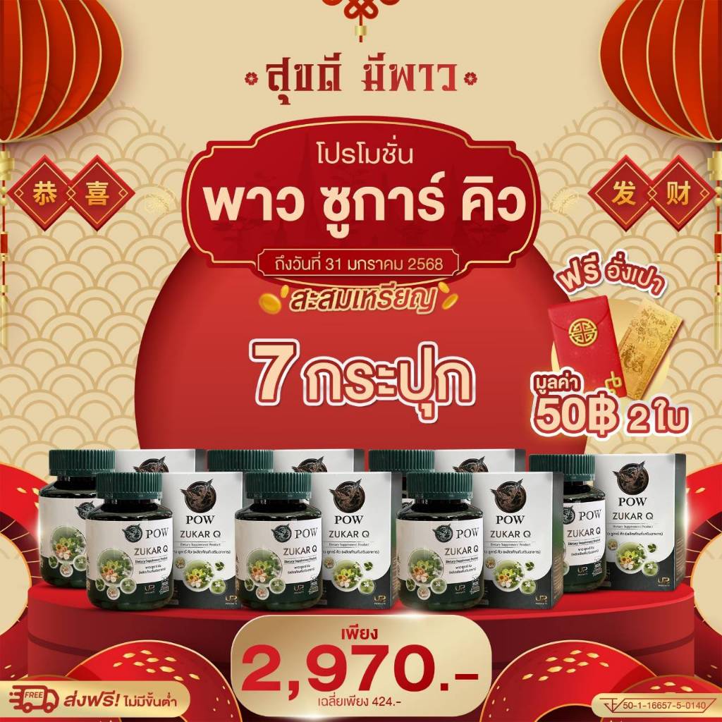 [โปร 3 ฟรี4] Zukar Q 7 กป. พาวชูการ์คิว POW Zukar Q ผลิตภัณฑ์เสริมอาหาร ...