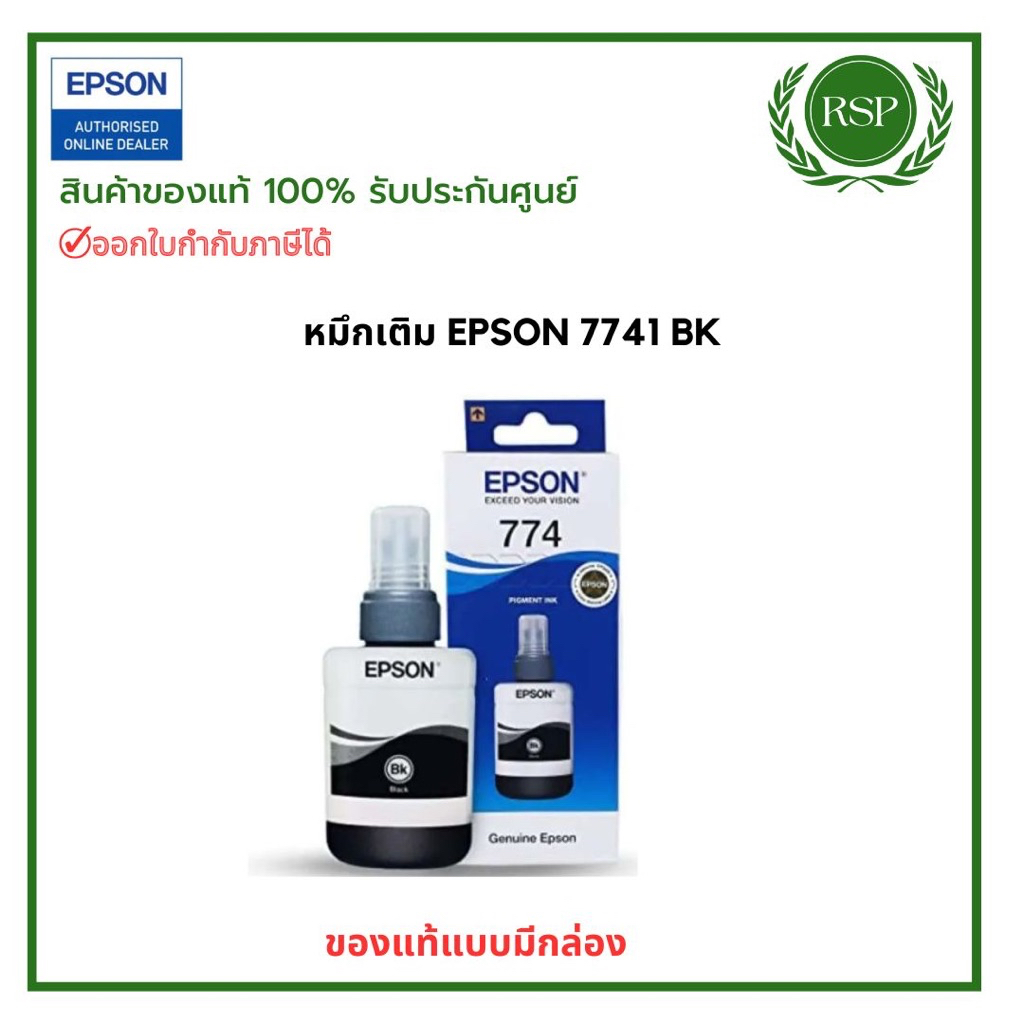 หมึกเติม Epson INK 774 BK (T774100) หมึกกันน้ำของแท้ 100% พร้อมรับ ...