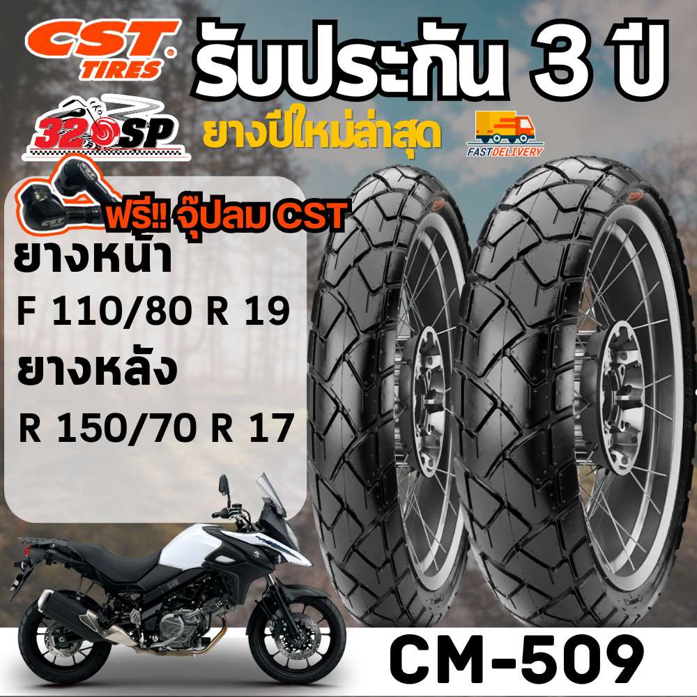 แถมฟรี!! จุ๊ปลม CST รับประกัน 3ปี ยาง CST CM-509 สำหรับรถ SUZUKI V-Strom 650 ส่งไว!! 320SP ...