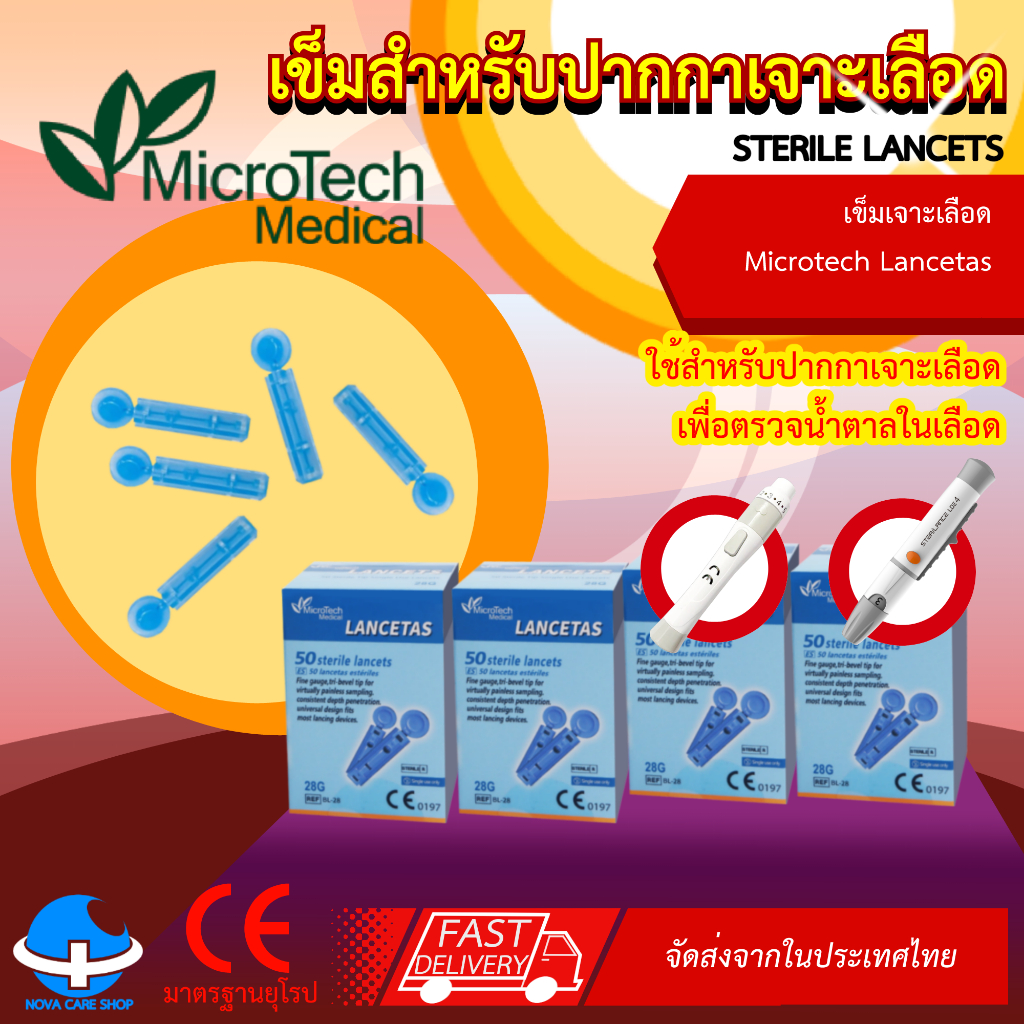 ของแท้ !!! เข็ม Microtech medical สำหรับใช้กับปากกาเจาะของเครื่องตรวจ ...