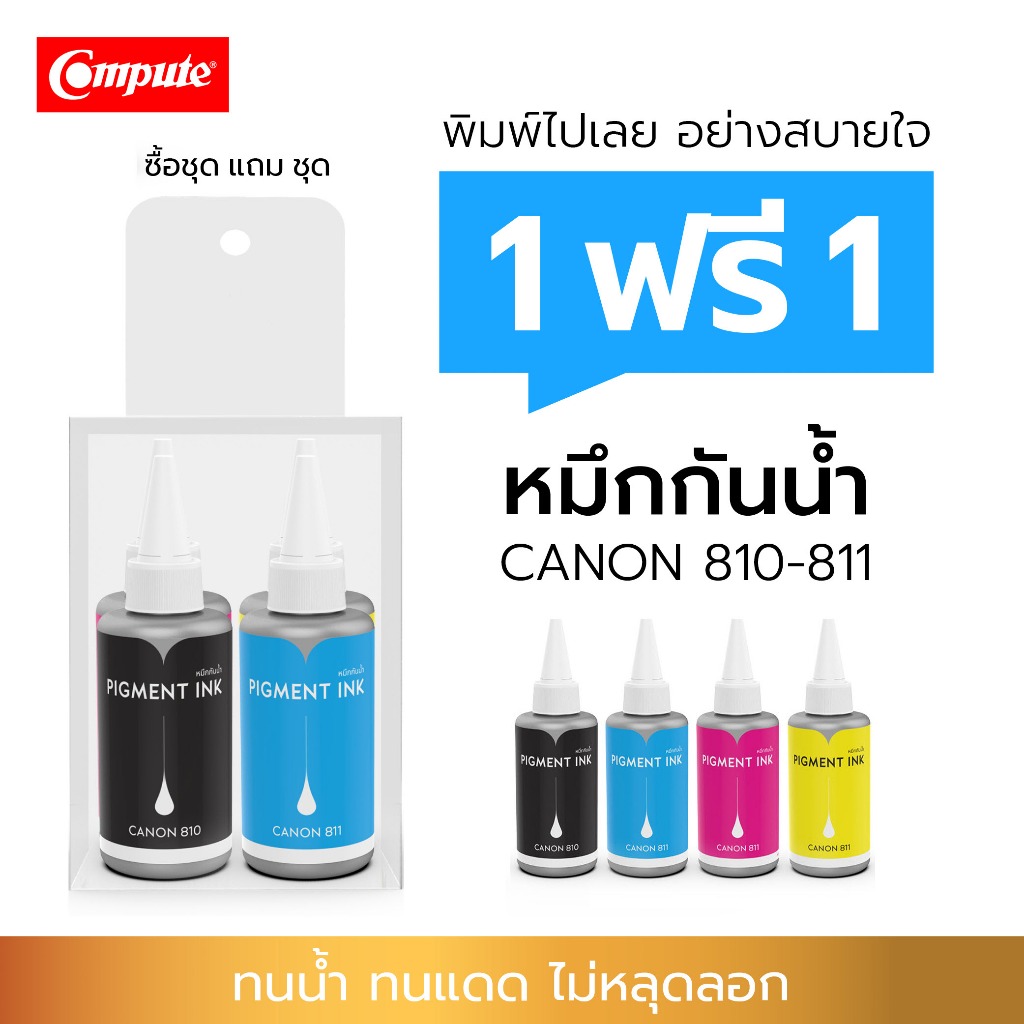 1แถม1 Compute น้ำหมึกกันน้ำ Canon Pigment ชุด4สี สำหรับ Canon IP2770 ...