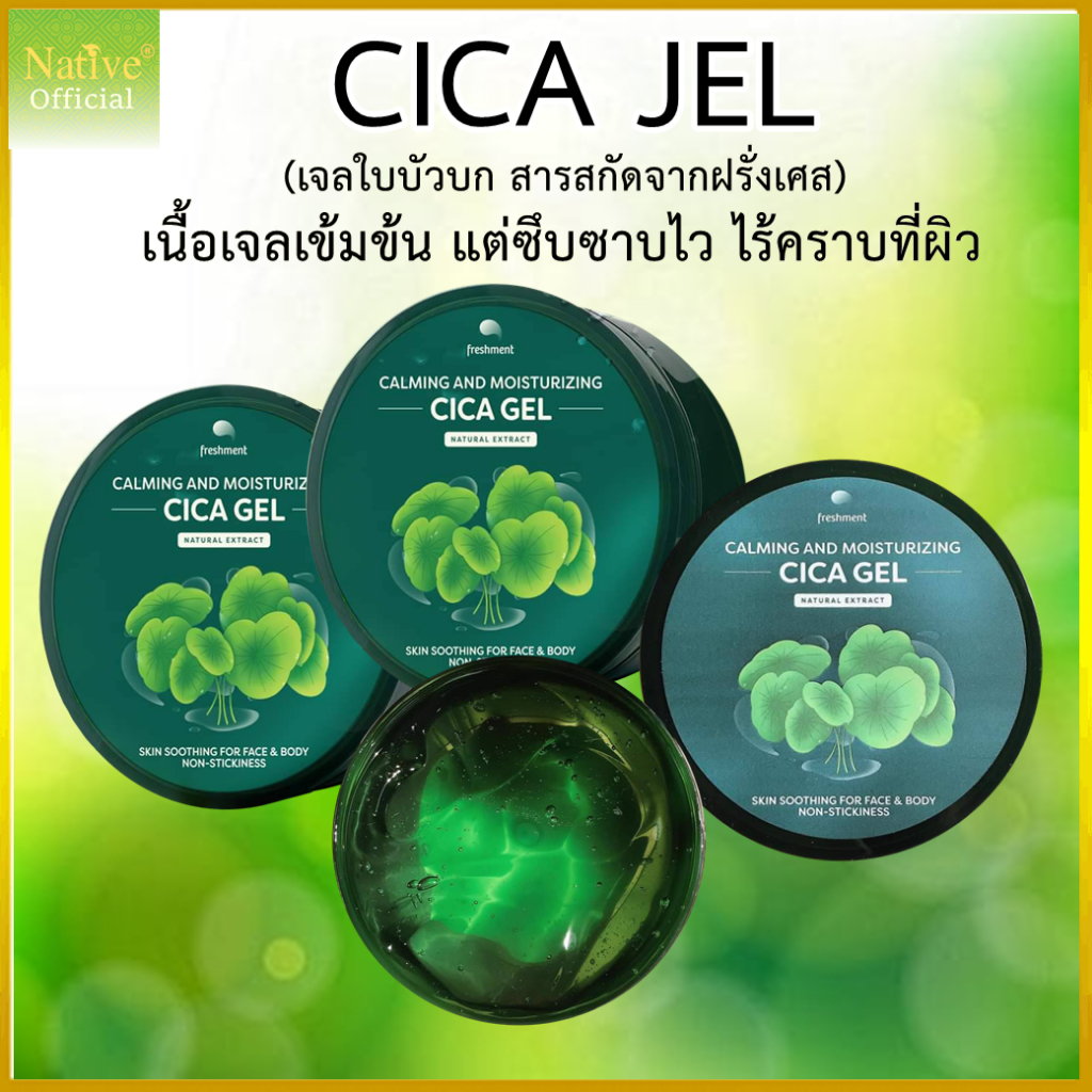 Cica jel 300 ml 3 กระปุก เจลใบบัวบกแท้ สารสกัดจากฝรั่งเศส เนื้อเจลใส แห้งไว ซึมซาบดี | Shopee ...