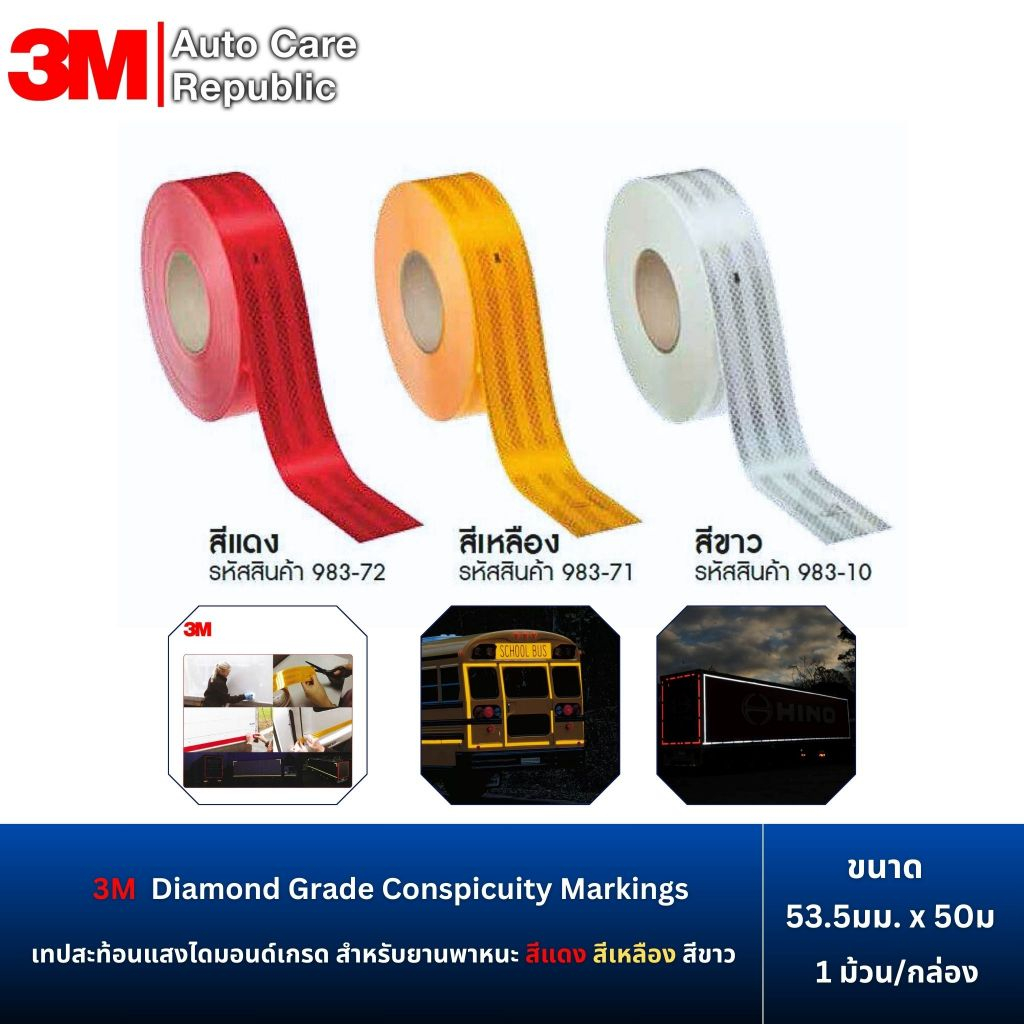 3M 983-71 983-72 983-10 Conspicuity Marking เทปสะท้อนแสงไดมอนด์เกรด ...
