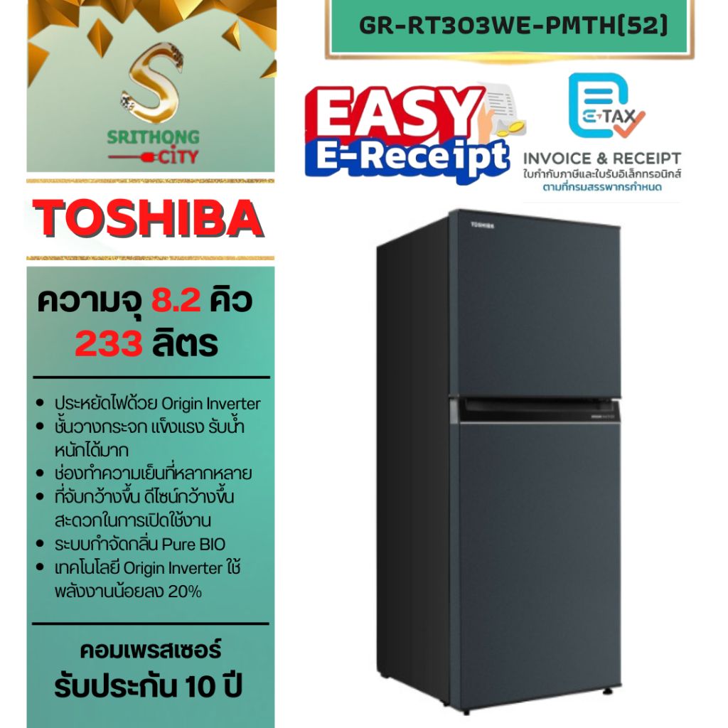 TOSHIBA GR-RT303WE-PMTH(52) ตู้เย็น 2 ประตู ความจุ 8.2 คิว ระบบ ...