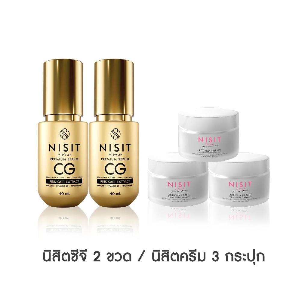 นิสิตซีจี (NISIT CG) ปริมาณ 40 ML [2 ขวด] + นิสิตครีม (NISIT CREAM) [3 ...