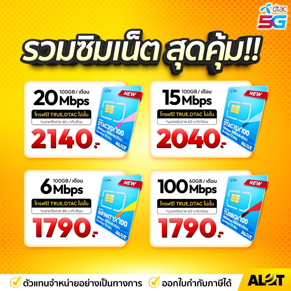 [ ซิมดีแทครายปี ] ซิมคงกระพัน Sim DTAC 1ปี เน็ตไม่อั้น เน็ตเต็มสปีด ซิมรายปี ซิมเน็ตรายปี ซิมเทพ ...
