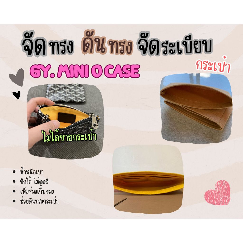 [ซองใส่กระเป๋า] GY. Mini O Case ---- 6" / 8" จัดระเบียบ และดันทรง ...