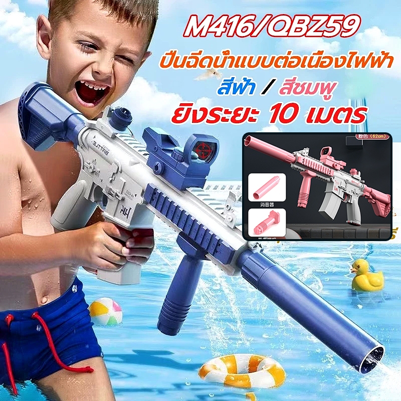 【IN STOCK】M416 ปืนฉีดน้ำไฟฟ้า ปืนฉีดน้ำสงกรานต์ ยิงไกล จุเยอะ พร้อมคลิป ...
