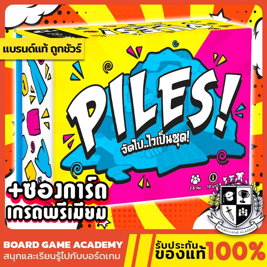 Piles! จัดไป..ไวเป็นชุด! (TH) Board Game บอร์ดเกม ของแท้ | Shopee Thailand