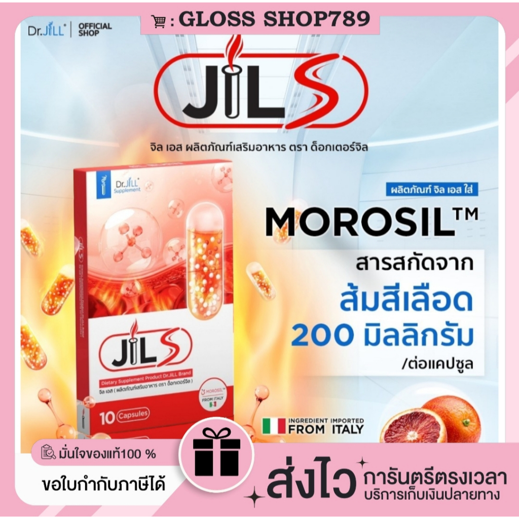 ในไลฟ์สดเหลือ 290.- ของแท้/พร้อมส่ง JILS จิลเอส อาหารเสริม Dr.JiLL วิตามินเสริมการเผาผลาญ ควบคุม ...