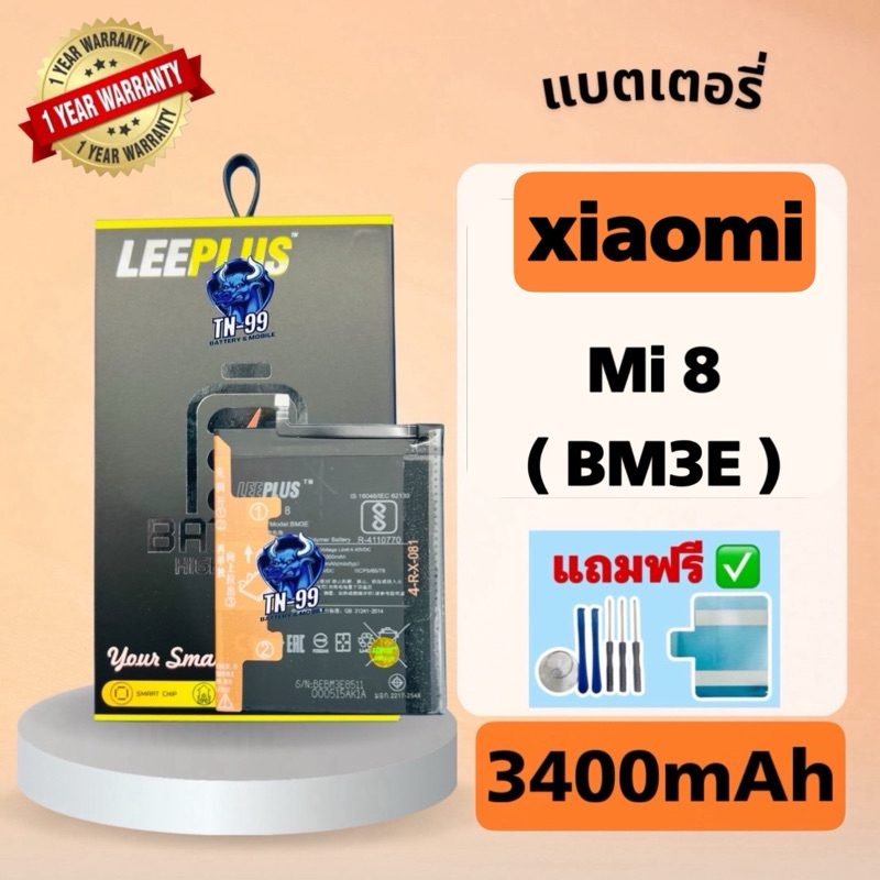 แบตเตอรี่ Xiaomi Mi8 ( Model: BM3E ) 3400mAh มี มอก. รับประกันสินค้า1ปี ...