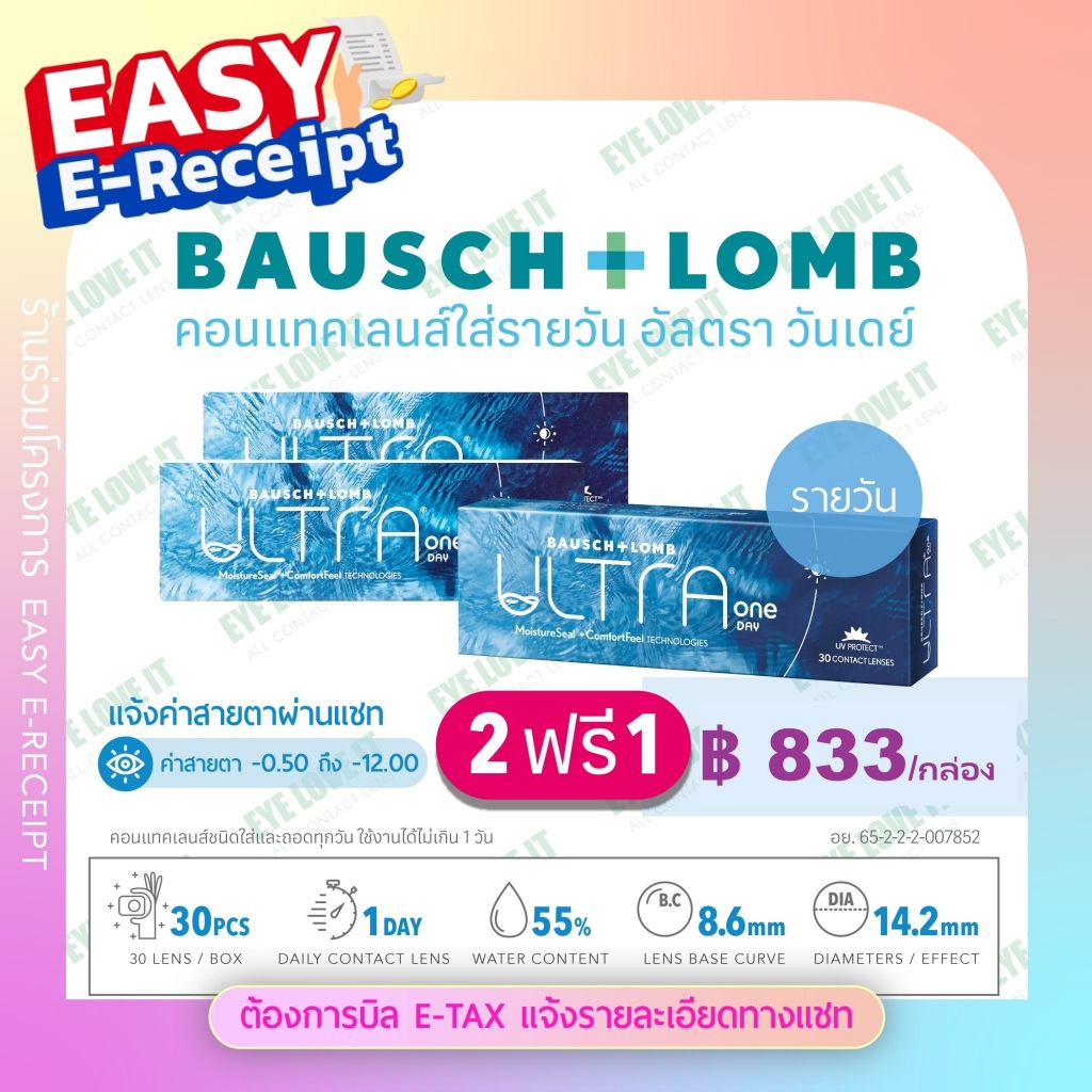 โปร 2 แถม 1 B&L ULTRA ONE DAY คอนแทคเลนส์ใสรายวัน อัลตราวันเดย์ ขนาด 30 ...