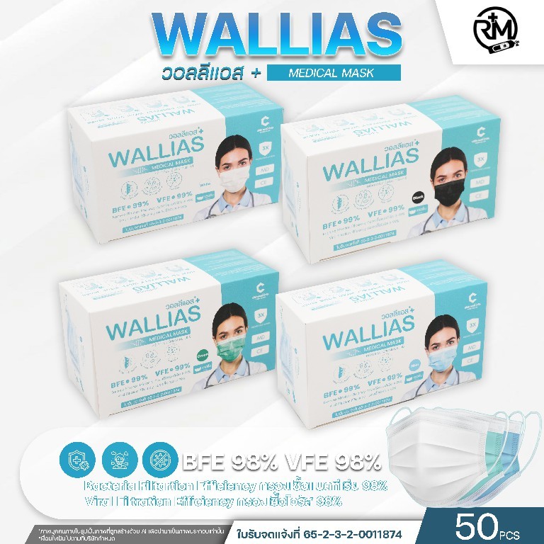 หน้ากากอนามัย WALLIAS หน้ากากอนามัยทางการแพทย์ WALLIAS 3 ชั้น 50 ชิ้น ผู้ใหญ่ สีขาว แบบซอง 5 ...