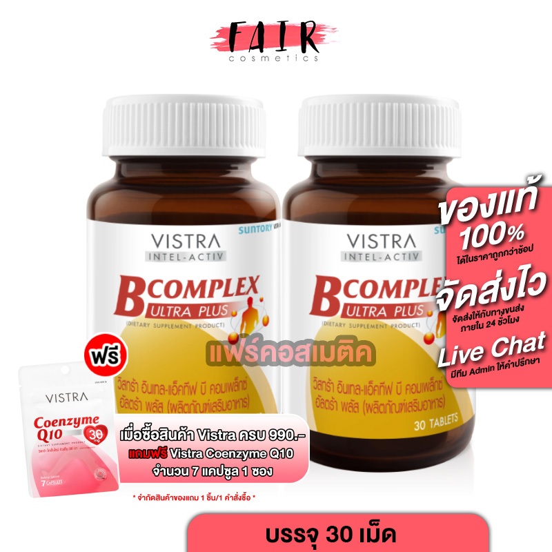 [2ขวด] Vistra Intel Activ B Complex Ultra Plus วิสทร้า อินเทล แอ็คทีฟ บี คอมเพล็กซ์ อัลตร้า พลัส ...