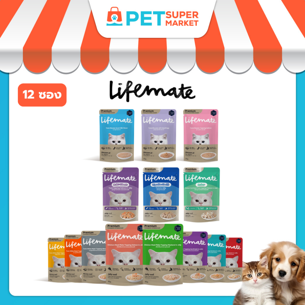 [ 12 ซอง ] Lifemate อาหารเปียกแมว แบรนด์แรกที่เป็นสูตร Complete & Balanced สารอาหารอัดแน่นทุกซอง ...