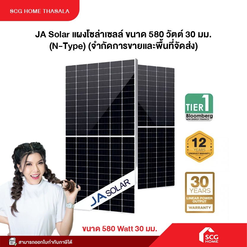 (Pre-order) JA Solar แผงโซล่าเซลล์ ขนาด 580 วัตต์ 30 มม. (N-Type ...