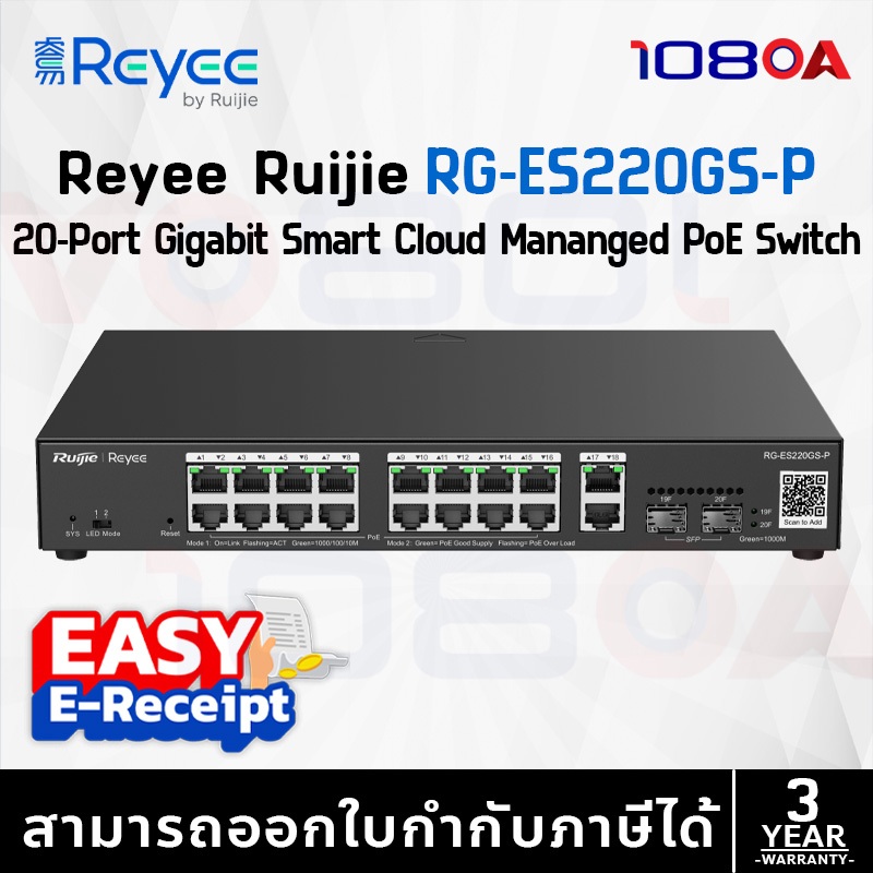 RUIJIE Reyee RG-ES220GS-P ประกันศูนย์ RG-ES218GC-P Gigabit Cloud Managed Smart PoE Switch 108OA ...