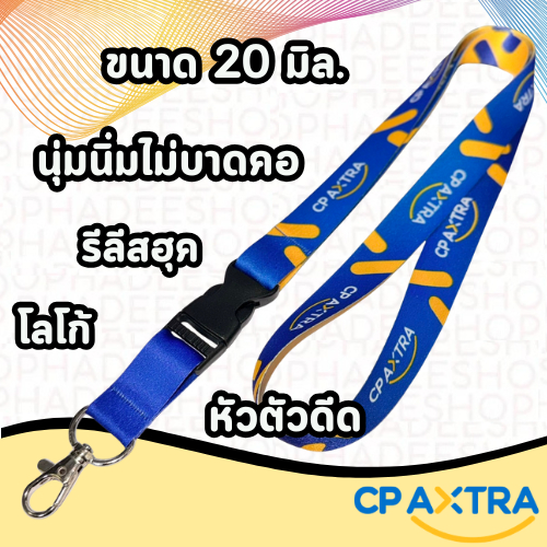 สายคล้องคอซีพี สายคล้องบัตรcp cpaxtra 1ชุด พร้อมกรอบ (น้ำเงิน) | Shopee ...