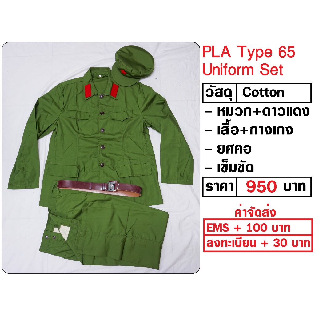 ชุดทหารจีน ครบชุด PLA Type 65 Full Uniform ร้าน BKK Militaria | Shopee ...