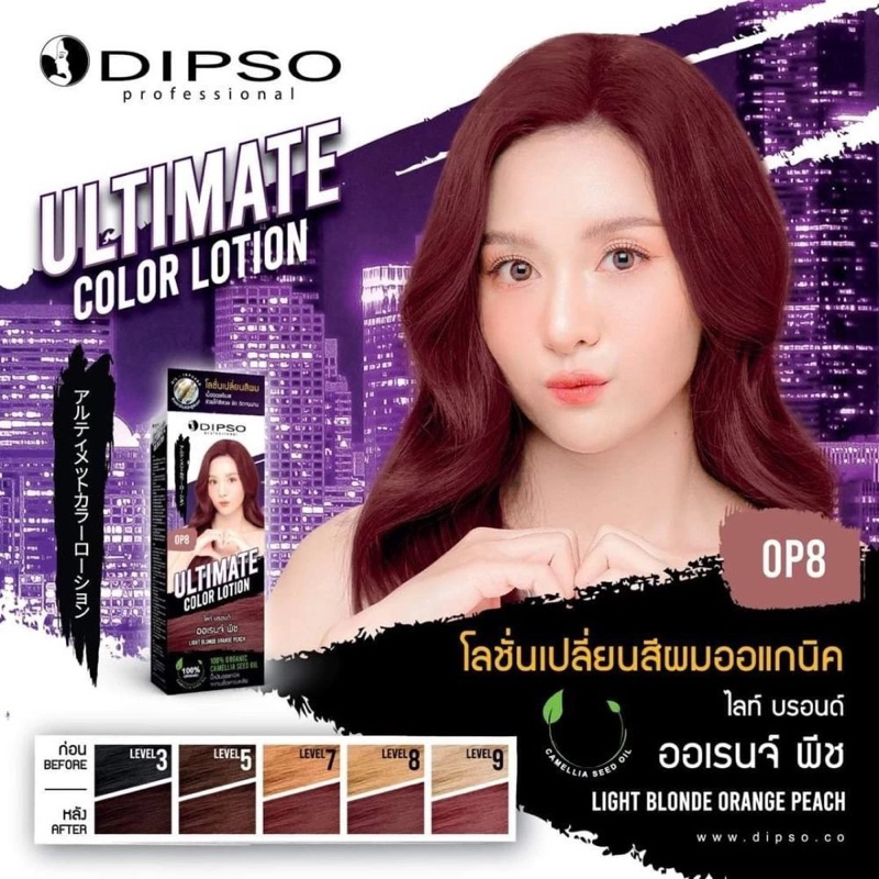 สีย้อมผม ดิ๊พโซ่ โลชั่น เปลี่ยนสีผม น้ำมันออแกนิค 100% Dipso Ultimate Color Lotion ผมเงา ติดทน ...