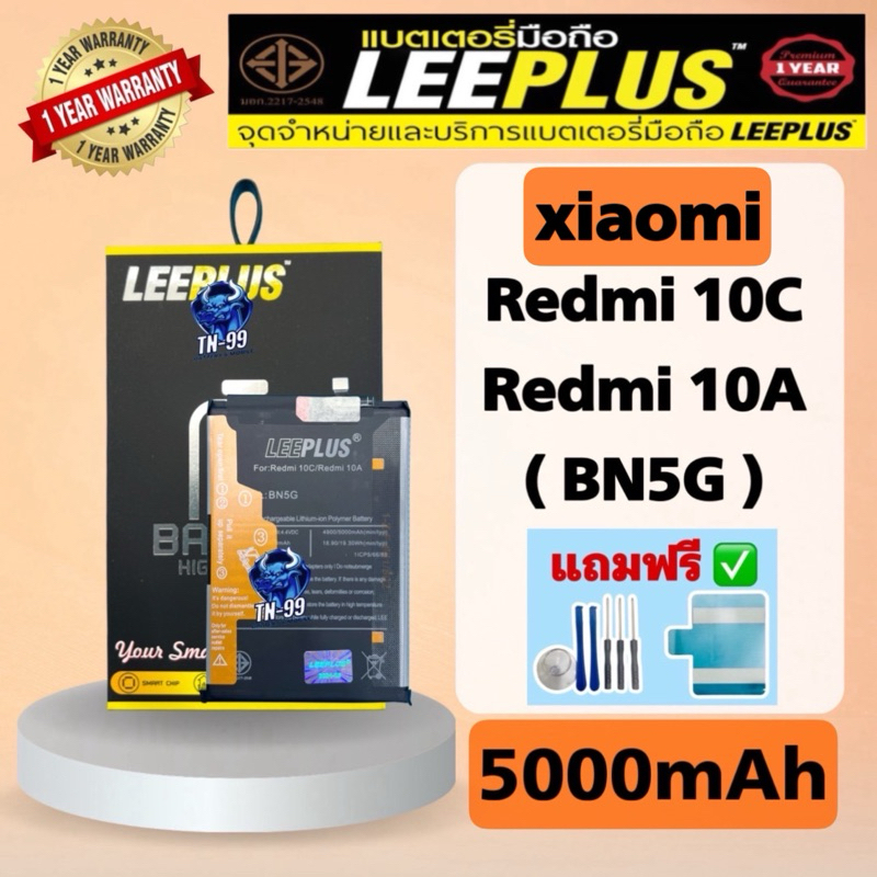 แบตเตอรี่ รุ่น Xiaomi Redmi 10C / Redmi 10A (BN5G) 5000mAh รับประกันสอน ...