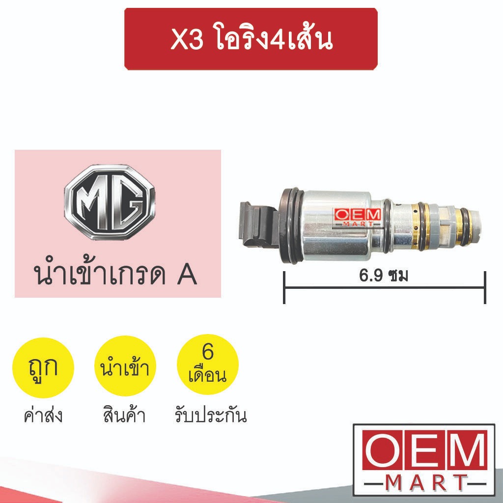 วาล์วคอนโทรล บีเอ็ม X3 มินิ คูเปอร์ โอริง4เส้น 6.9ซม คอนโทรลวาล์ว แอร์ ...