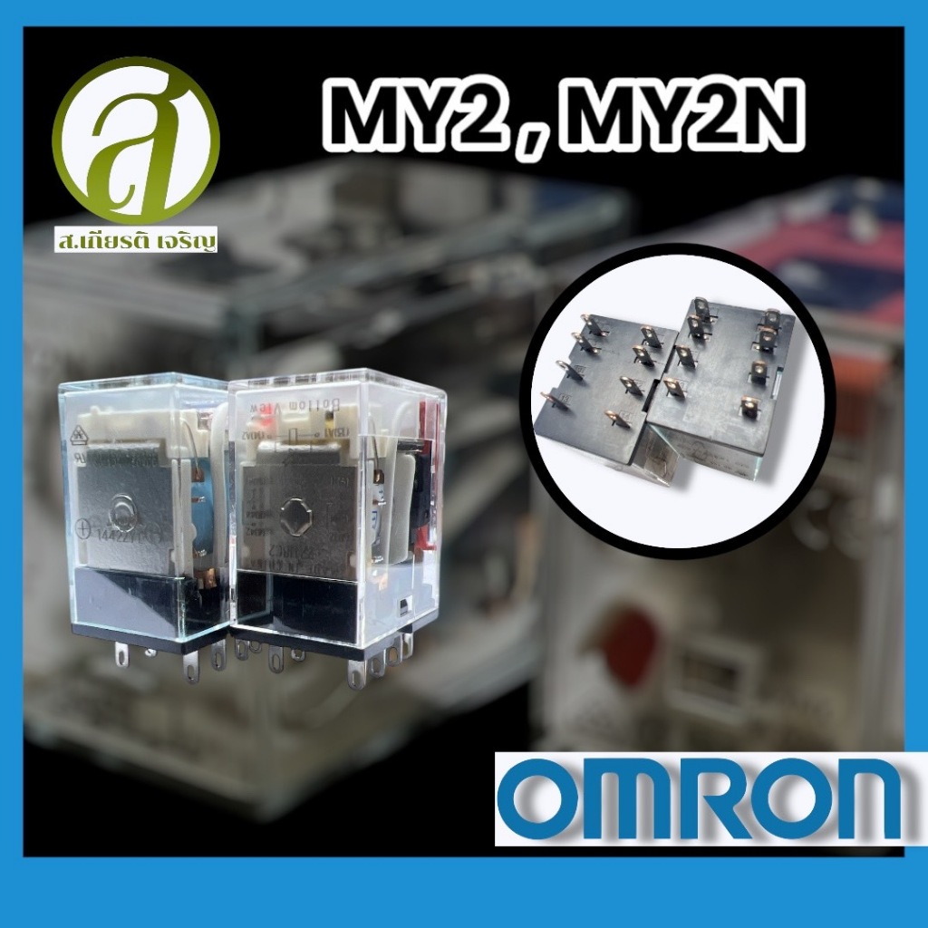 OMRON ร่น MY2N-GS , MY2 , MY2N-D2 , MY2N-CR Relay รีเลย์ (ออกใบกำกับ ...