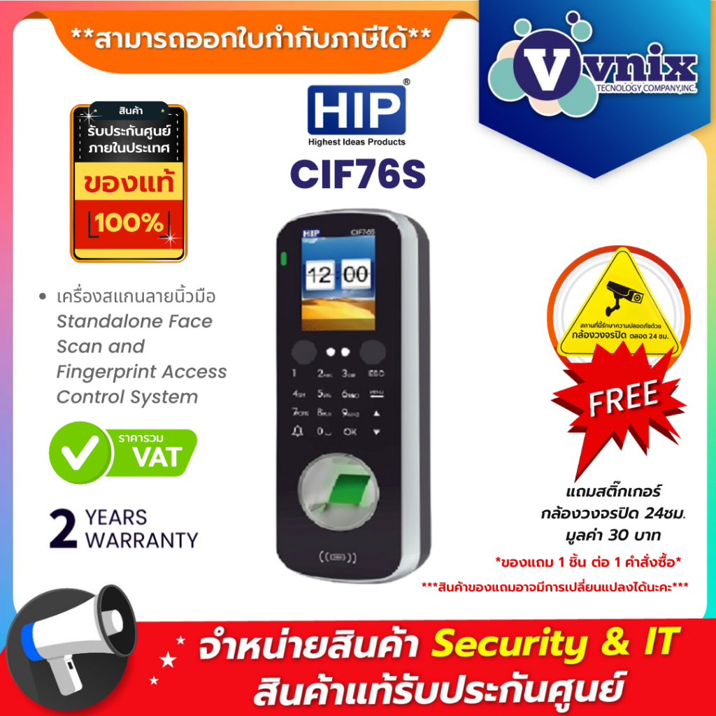 CIF76S HIP เครื่องสแกนลายนิ้วมือ By Vnix Group | Shopee Thailand
