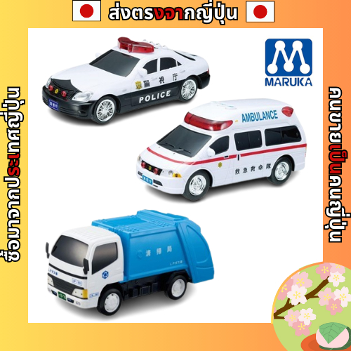 Maruka Friction Powered Work Vehicle Series – Police Car, Ambulance ...