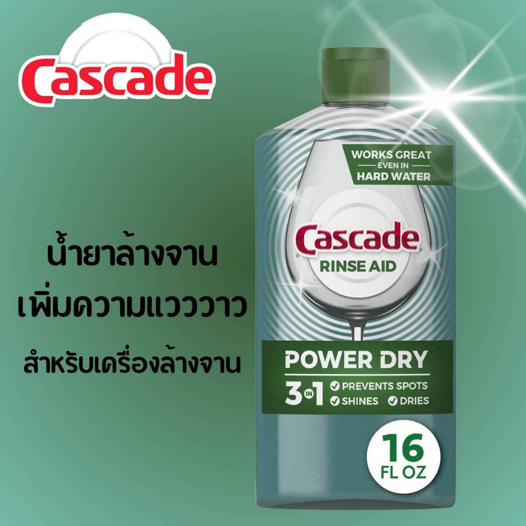 น้ำยาล้างจานแวววาว สำหรับเครื่องล้างจาน Cascade Power Dry Dishwasher ...
