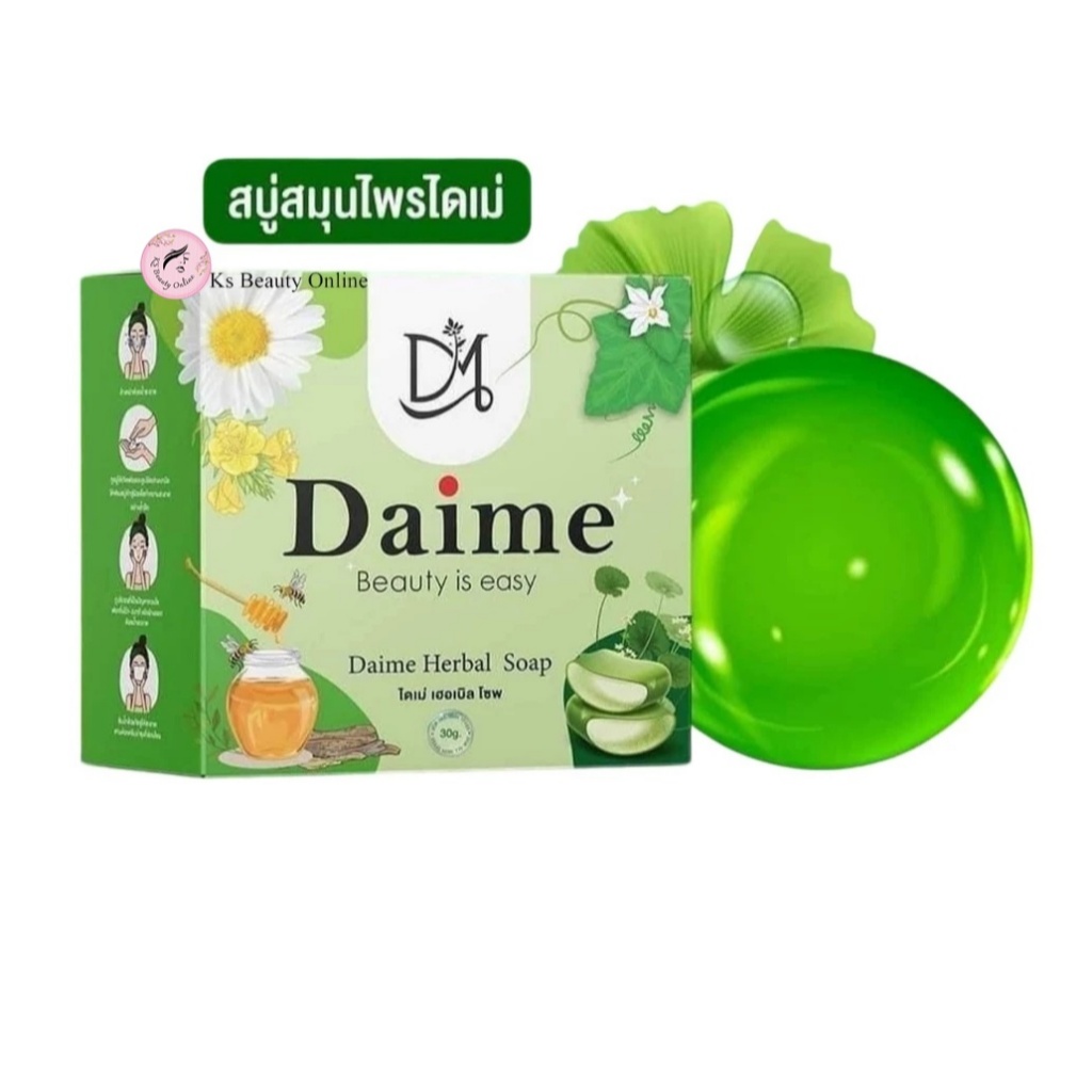 *สบู่ไดเม่ (ก้อนเล็ก) DAIME HERBAL SOAP ขนาด 30g. | Shopee Thailand