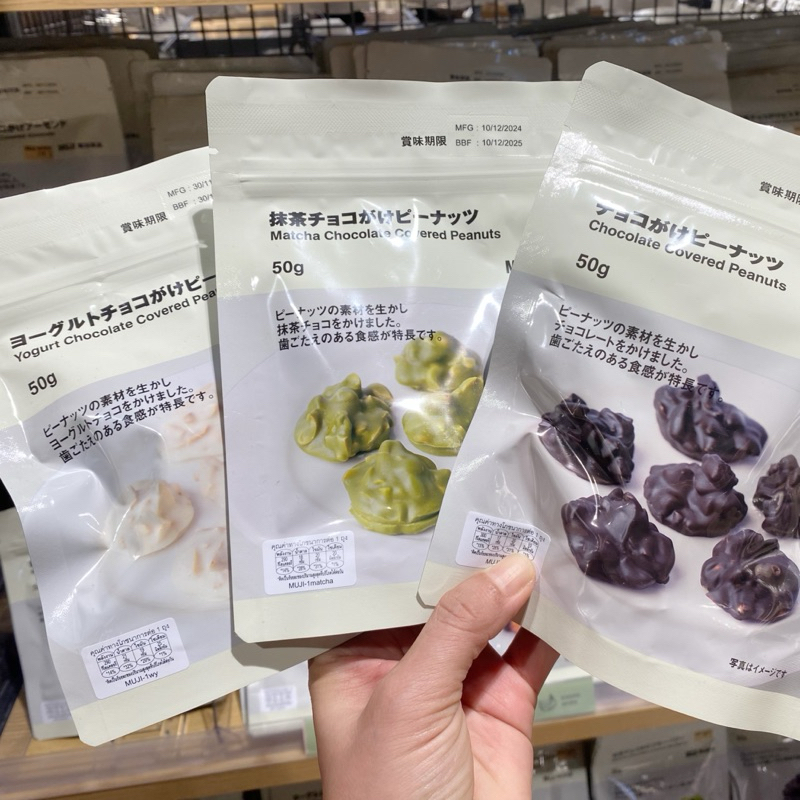 Muji Chocolate/ Matcha Choc/ Yogurt Choc Covered Penut 50 g. | Shopee ...