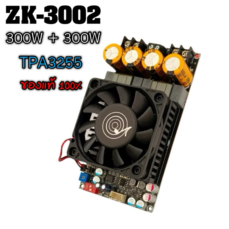 ZK-3002 ของแท้100% บอร์ดขับซับวูฟเฟอร์ 600w TPA3255 300+300W DC18-50v ...