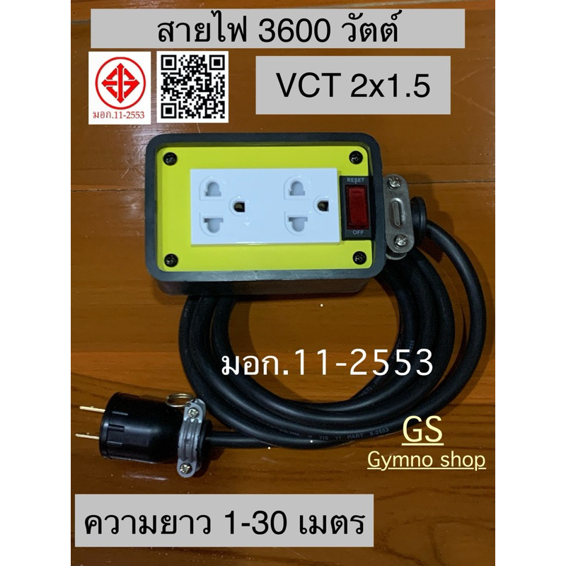 สายไฟVCT 2x1.5 3600W บล็อกยาง 2ทาง สวิตช์ รีเซ็ท เปิด-ปิด ไฟแดง เปิด-ปิด สะดวกตัดไฟเมื่อกระแส ...