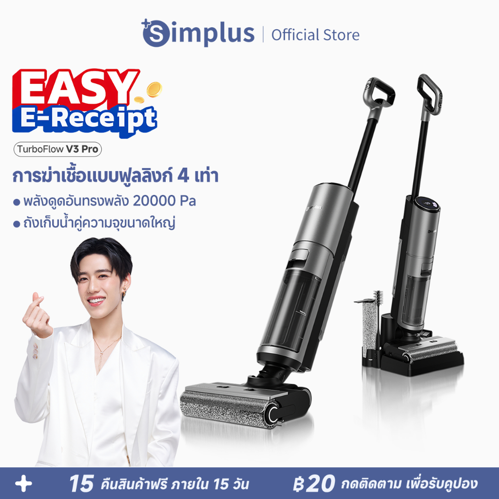 [Easy E-Receipt]Simplus x PP Krit เครื่องดูดพื้น พร้อมถูพื้น ระบบฆ่าเชื้อ 4 ขั้นตอน XDJH004 ...