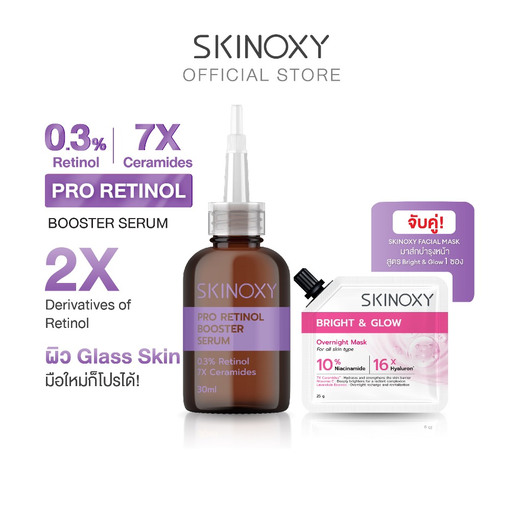 [ใหม่!! บูสผิวกระจกฉ่ำวาว] บูสเตอร์ เซรั่มเข้มข้น Skinoxy Pro Retinol Booster Serum 30 ML ...
