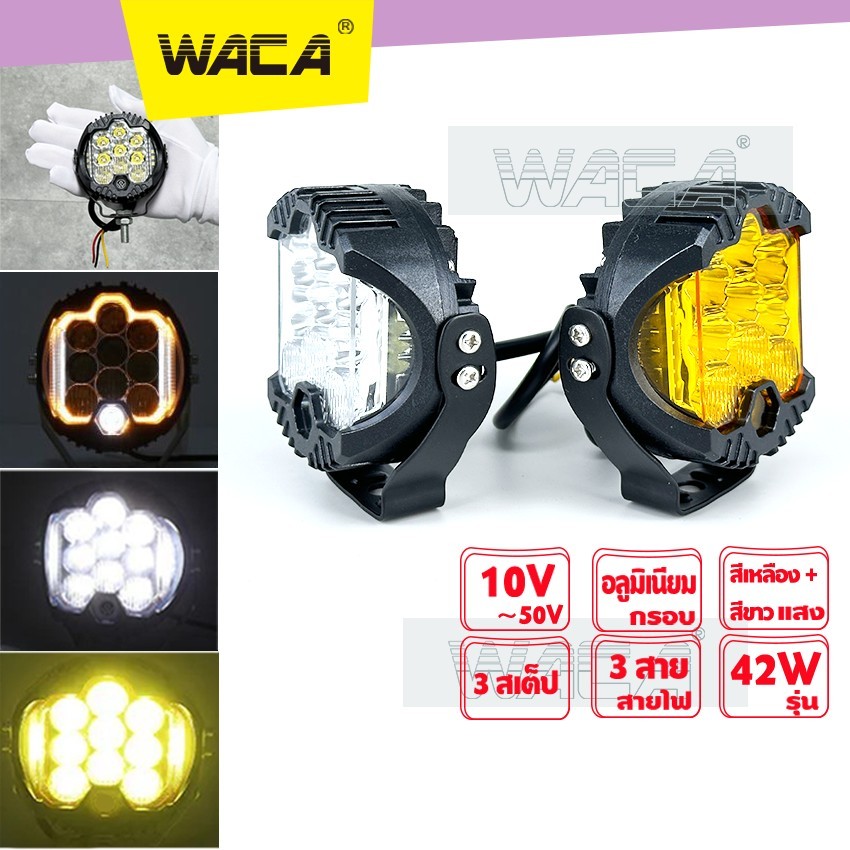 i.WACA ไฟสปอร์ตไลท์ LED (E72) DC10-50Volt ไฟหน้ารถ ท้าย รถบรรทุก มอเตอร์ไซค์ รถทั่วไป 081 ...