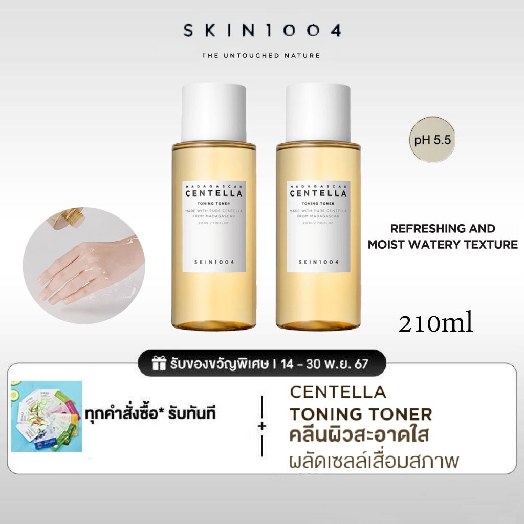 SKIN1004 Madagascar Centella Toning Toner 210ml ผลัดเซลล์ผิวอย่างอ่อนโยน SKIN1004 Toner สกินวัน ...