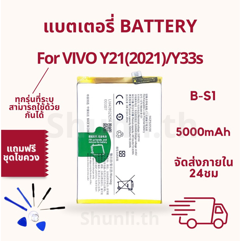 แบตเตอรี่ Battery ใช้สำหรับ Vivo Y21(2021)/Y33s แถมฟรีชุดไขควง | Shopee ...