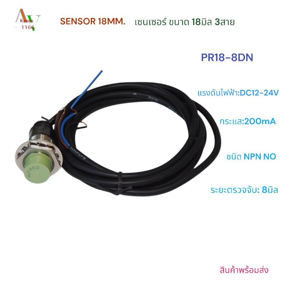 PR18-8DN/CR18-8DN SENSOR เซ็นเซอร์ขนาด18มิล หัวนูนและหัวเรียบ DC12-24V NPN NO ระยะจับ8มิล สำหรับ ...