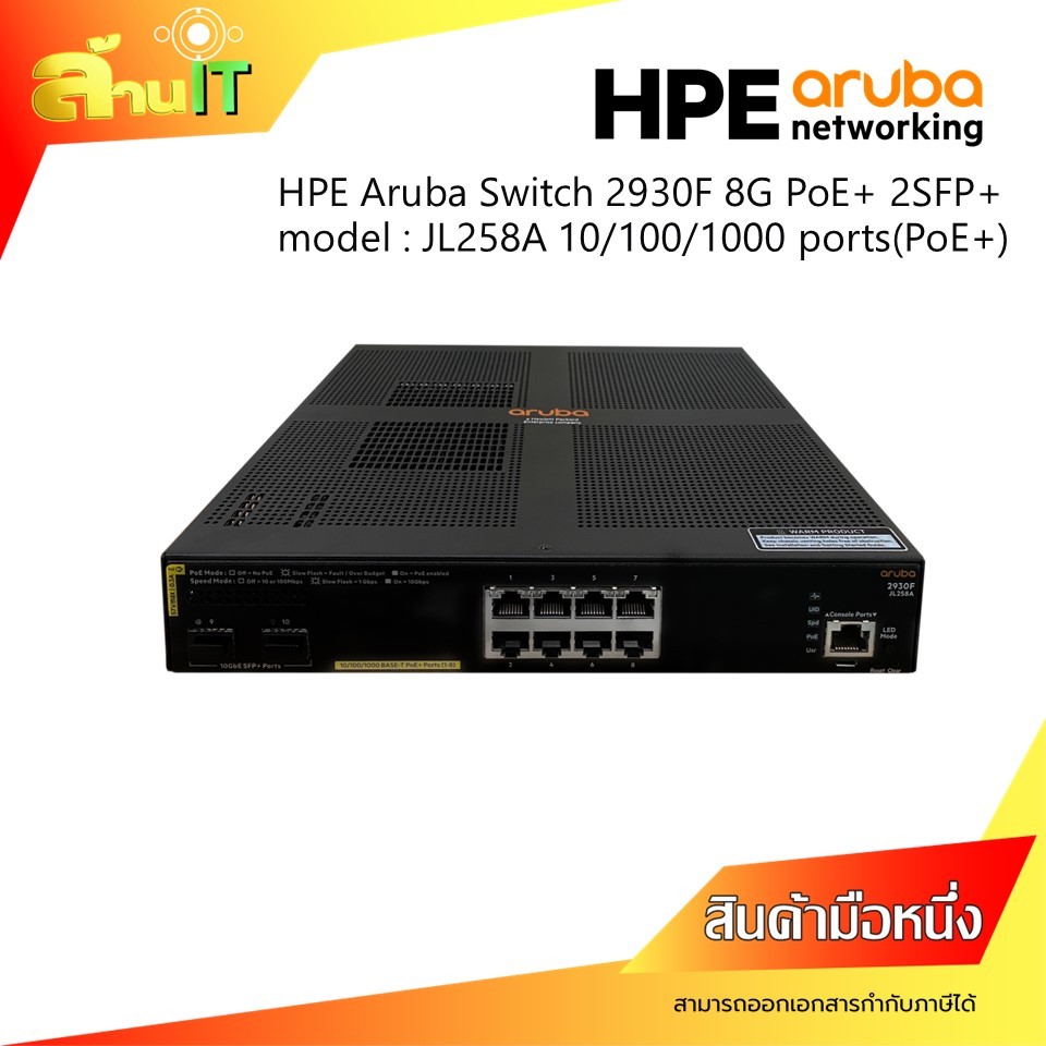HPE Aruba Switch 2930F 8G PoE+ 2SFP+ Model : JL258A 10/100/1000mbps ...