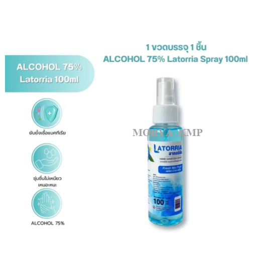 LATORRIA ลาทอร์เรีย แอลกอฮอล์ทางการแพทย์ ความเข้มข้น 75% ชนิดน้ำ แบบ ...