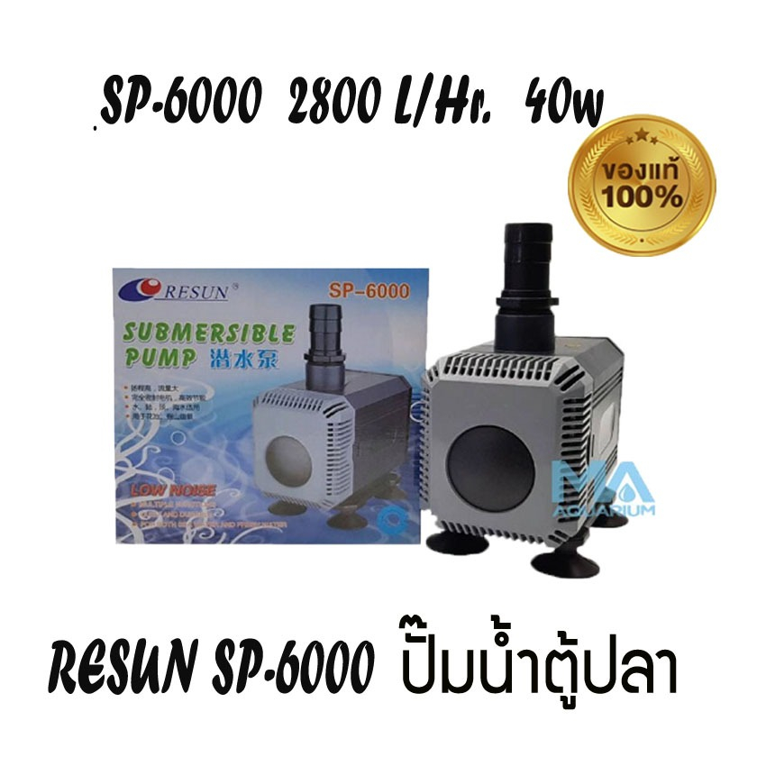 RESUN SP-6000 ปั้มน้ำ 2800 L./Hr 40w Submersible Pump | Shopee Thailand