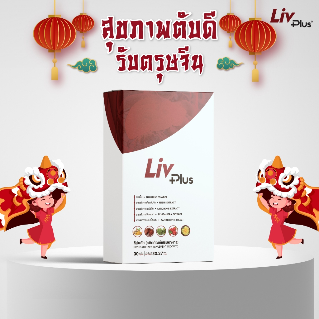 ลิฟพลัส (Livplus) ชุด 1 กล่อง 30 แคปซูล LP | Shopee Thailand